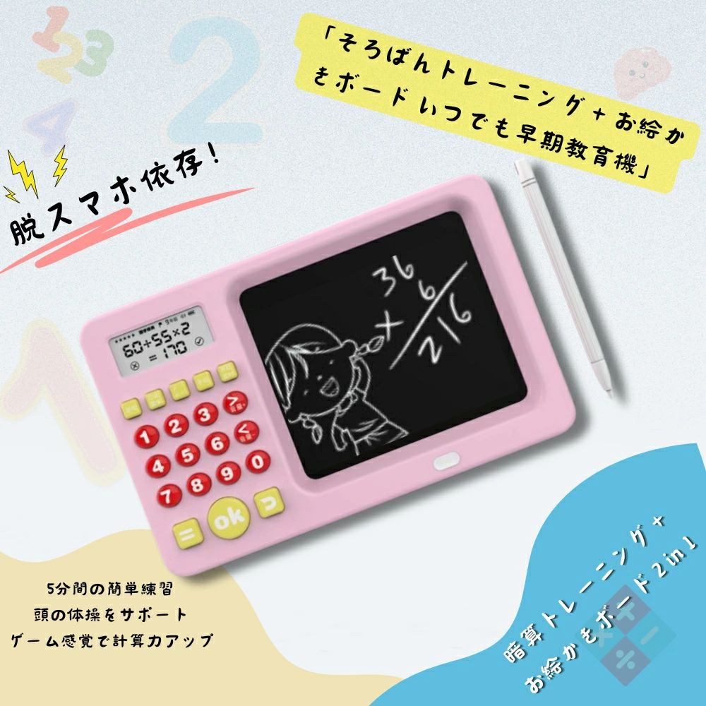 メーカー希望小売価格はメーカーカタログに基づいて掲載しています商品名多機能暗算トレーニングボード商品特徴【忙しい親御さんをサポートする究極の暗算トレーニングツール】つまらない暗算練習で、大人も子供も「もう飽きた!」と感じたことはありませんか...
