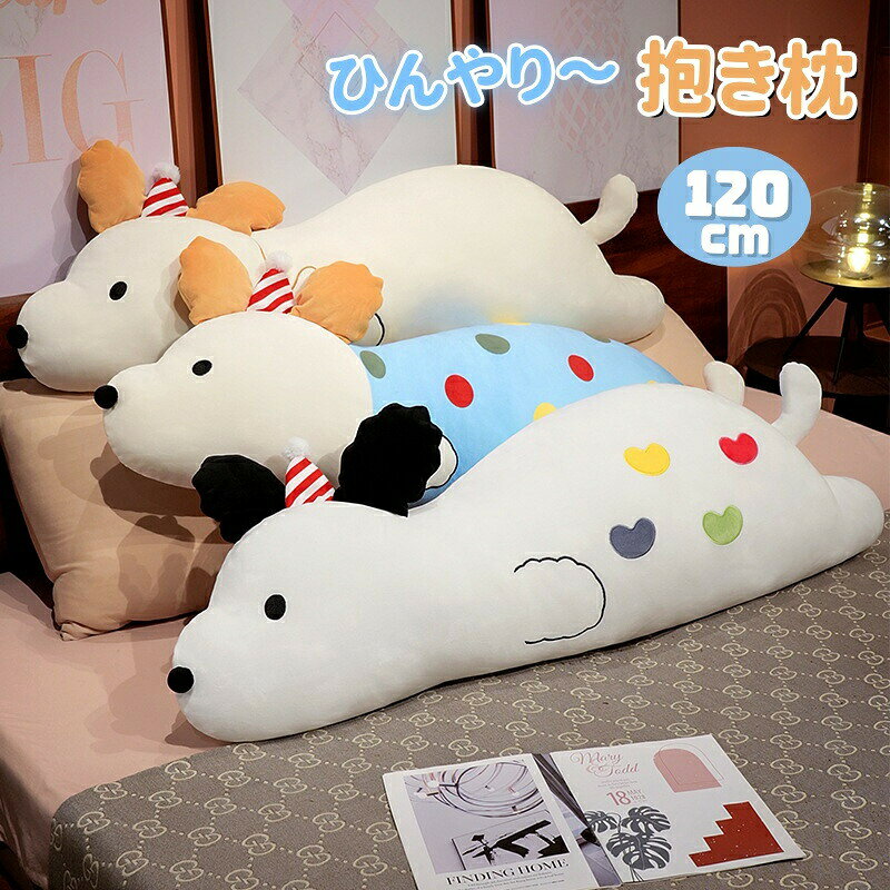 商品詳細商品内容抱き枕生地詰め物:pp綿; カバー:ポリエステルサイズ長さ120cm平置きにて採寸しているため、サイズに多少の誤差が生じる場合があります。あらかじめご了承ください。カラー写真通り紹介ふわふわしたpp綿がぎっしり詰まっているの...