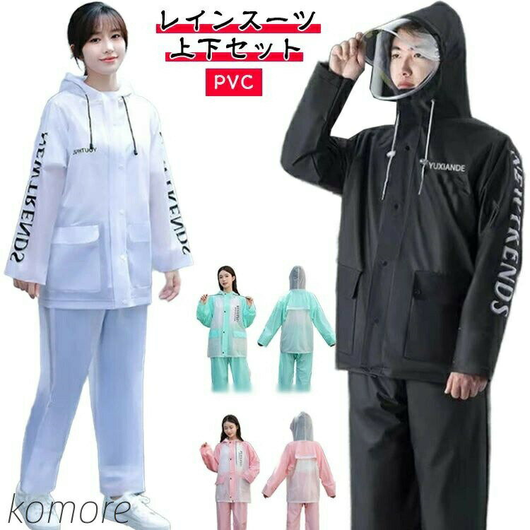 ・レインスーツ 上下セット・雨の日の移動やアクティブシーンで大活躍!サイズXL 2XL 3XL 4XLサイズについての説明【サイズ】 【XL】 上着丈72cm バスト118cm 袖丈76cm パンツ丈103cm ウェスト60cm 【2XL】...