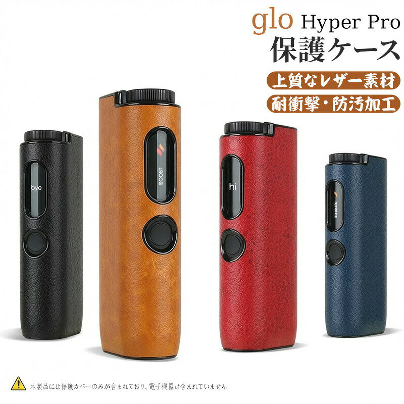【商品名】glo Hyper Pro 保護ケース【様式】glo Hyper Pro専用設計カラー: ブラック/ブラウン/ネイビー/レッド【特徴】1. 高級感と快適な手触り上質なレザー風素材を使用し、高級感のある見た目を実現擬革質感が心地よい...