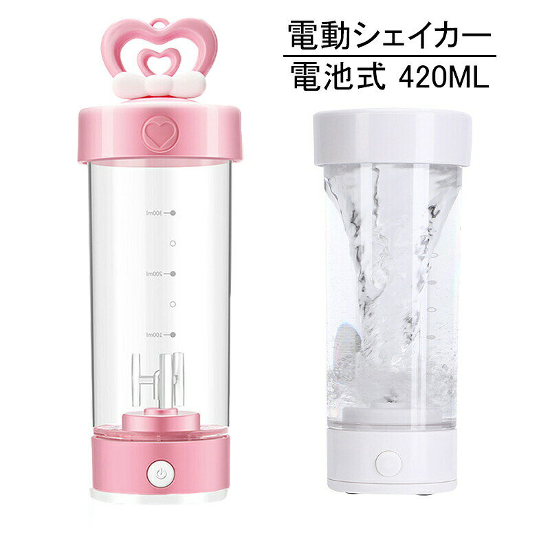『使い方』1.水や牛乳などの液体を入れる(理想的な充填量は250・400ml/お湯は使わないでください)2.起動ボタンを押してミキサーを開始します3.ミキサーが始まったらサプリメントを入れます(理想的な量=2スクープ(60g))。ミキサーを...
