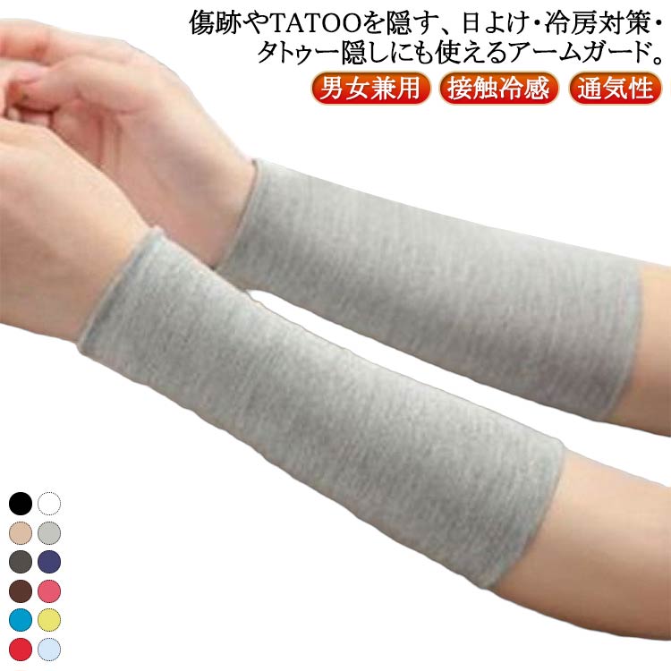 傷跡やtatooを隠す、日よけ・冷房対策・タトゥー隠しにも使えるアームガード伸縮性があり、締めつけ過ぎず適度にフィットした着け心地通気性もあるので夏でもご利用いただけます。選べるサイズ感、ニーズに合わせてお選びいただけるのもうれしい♪サイズ...
