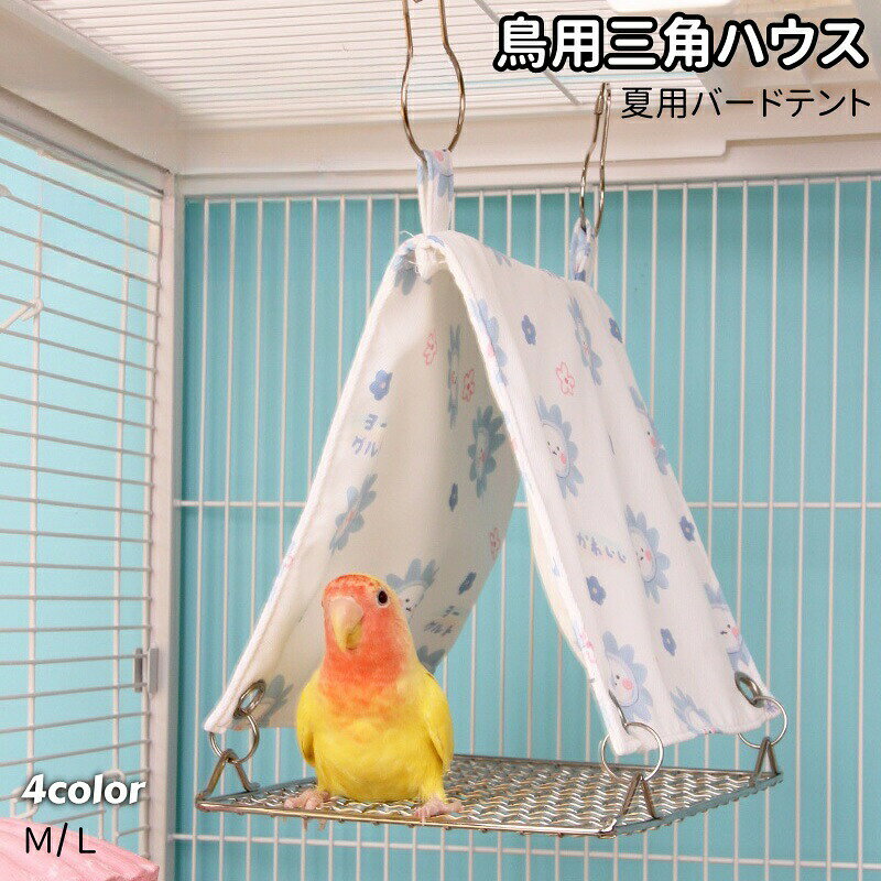 商品情報通気性向上革新的な三角形のデザインで鳥の快適さと健康を確保します。通気性が向上すると、巣がより快適になり、鳥にとって素晴らしい環境が提供されます。簡単なセットアップフックと便利な穴のデザインで鳥ハンモックをどこにでも掛けられ、追加の...