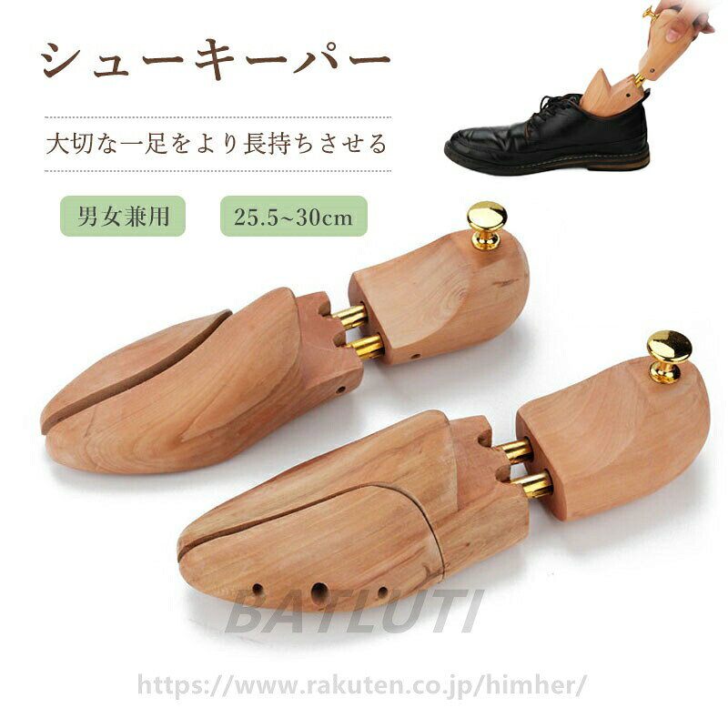 商品説明商品名 シューキーパー特徴・天然木100%使用・型崩れ防止に・履きシワ防止に・靴の湿気を吸収・自動で伸びて靴のサイズにフィット木製 シューキーパー シューツリー 型 靴 人気 1点 2点 25.5 26 27.5 28.5 29 30