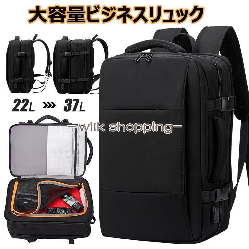 リュック メンズ 黒 ビジネスリュック ビジネスバッグ 防水 拡張機能付き 大容量 3WAY 通勤 出張 旅行 パソコンバッグ A4 プレゼント 入社 父の日ギフト忙しいビジネスマンたちにぴったりのビジネスリュックが登場!大きな容量で出張か...
