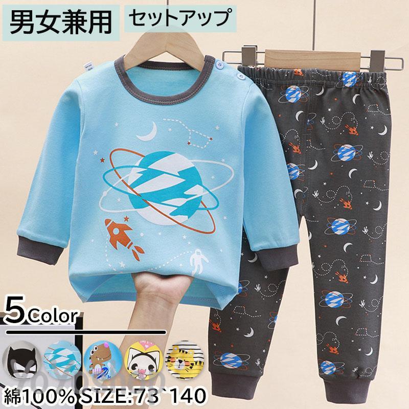 メーカー希望小売価格はメーカーカタログに基づいて掲載しています セットアップ パジャマ キッズ 小学生 ジュニア 長袖 男女兼用 男の子 女の子 子供服 上下セット 春 秋 ルームウエア 秋用 部屋着 保育園 幼稚園 可愛い 寝巻き鮮やかな...