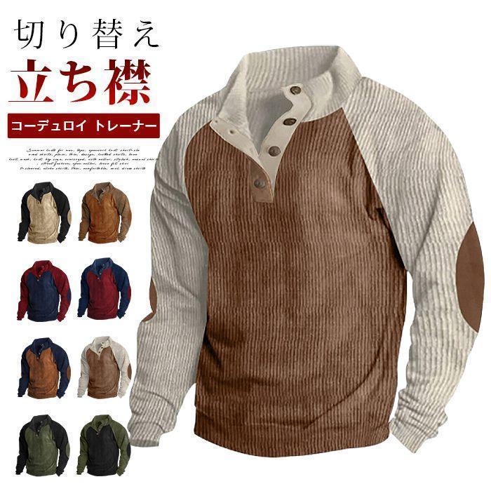 トレーナー 大きいサイズ コーデュロイ ゴルフウェア 長袖 メンズトレーナー 秋 冬 配色 切り替え 立ち襟 トップス スタンドカラー プルオーバー 大人 おしゃれ カジュアル シンプル ファッション 秋物 春 冬■品番：yifgyud26...