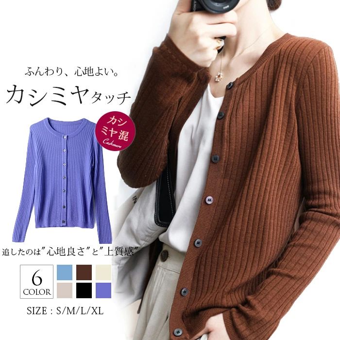 内容 カーディガン カラー展開 【ブルー】【ブラウン】【ベージュ】【キャメル】【ブラック】【パープル】 サイズ展開 【S】【M】【L】【XL】 素材 ウール30%-50%+ポリエステル お取扱方法 コメント ★シンプルなシルエットのミディア...