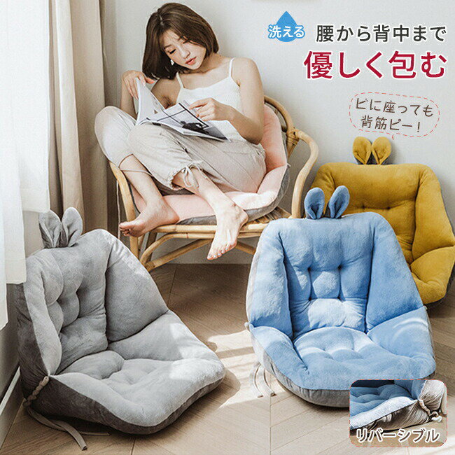 背もたれ付きクッション ボア 暖かい 洗える 折りたたみ 座布団 チェアクッション 北欧 無地 パステルカラー 椅子 オフィス 車内 床 冬用 あったかグッズ 厚手 もこもこ ふかふか 折り畳める 丸洗いok おしゃれ かわいい 背中 冷え...