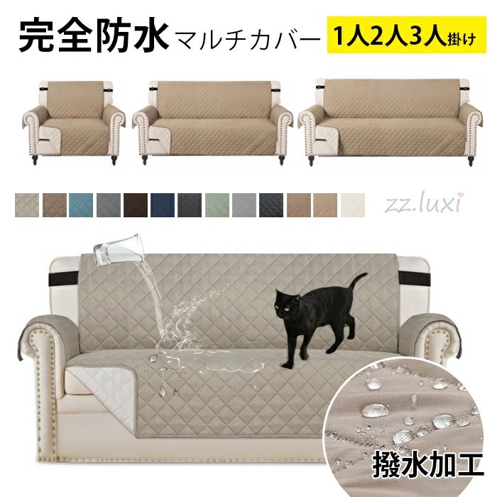 サイズ 【1人掛け190cm×165cm】【2人掛け190cm×228cm】【3人掛け190×279cm】 &nbsp; 素材 【ポリエステル:撥水加工】 &nbsp; カラー 【カーキ】【ライトコーヒー】【ブルー】【グレー】【ダークブラウ...