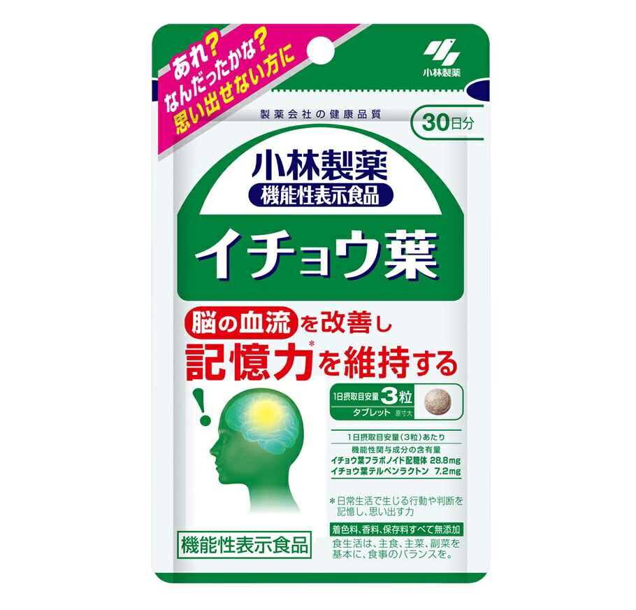 商品名 イチョウ葉 内容量 90粒（30日分） 商品説明 ●加齢によって低下する脳の血流を改善し認知機能の一部である記憶力を維持する＊ ＜機能性関与成分＞イチョウ葉フラボノイド配糖体、イチョウ葉テルペンラクトン 届出表示 本品にはイチョウ葉...
