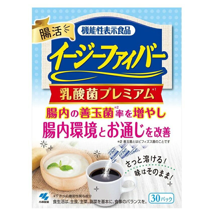 商品名 イージーファイバー乳酸菌プレミアム 内容量 30パック 商品説明 ●腸内の善玉菌*2率を増やし腸内環境とお通じを改善 ＊2 善玉菌とはビフィズス菌のことです ●いつもの食事を簡単腸活メニューへ！ 1日1パックまたは2パックを目安にお...