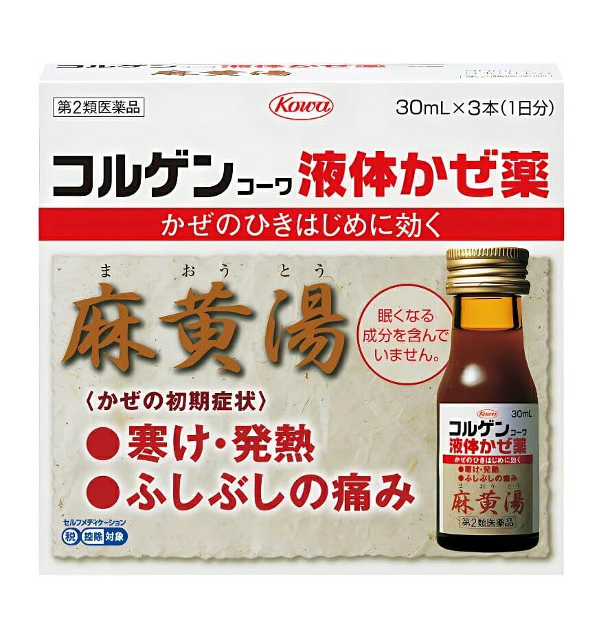 商品名 コルゲンコーワ液体かぜ薬 内容量 30ml×3本 商品説明 ●漢方処方である「麻黄湯」を配合したかぜ薬です。 ●「麻黄湯」は古くからかぜのひきはじめの「寒け」、「発熱」、「ふしぶしの痛み」に用いられており、これらの症状にすぐれた効果...