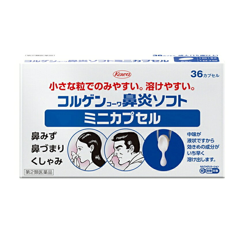 商品名 コルゲンコーワ鼻炎ソフトミニカプセル 内容量 36カプセル 商品説明 ●5つの有効成分を効果的に配合 つらい鼻炎の症状にすぐれた効きめをあらわす5種類もの有効成分を服用しやすいように小さな一粒に閉じ込めました。 くしゃみ、鼻みずを緩...