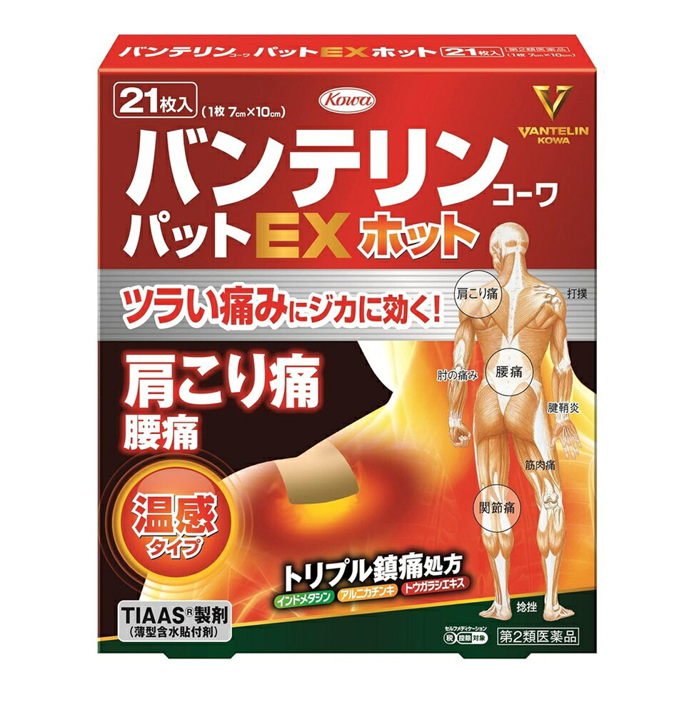 商品名 バンテリンコーワパットEXホット 内容量 21枚入 商品説明 ●トウガラシエキスを配合した温感タイプのトリプル鎮痛成分！ インドメタシン・アルニカチンキ・トウガラシエキスのトリプル鎮痛成分が浸透し、筋肉・関節の痛みをジカにとってくれ...