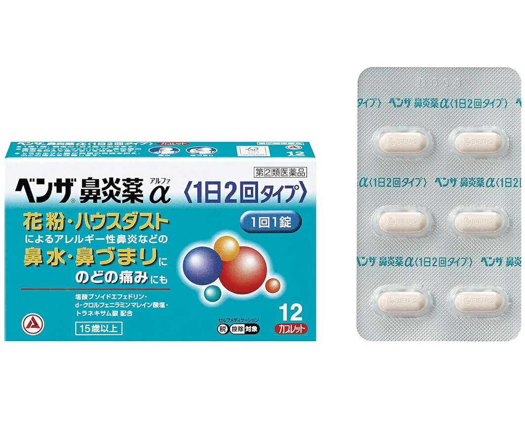 ■ご注意：指定第2類医薬品をご購入の方へ 本品は指定第2類医薬品です。使用上の注意（禁忌）を必ずご確認ください。 ご不明な点がありましたら当店の薬剤師、または登録販売者までご相談ください。 商品名 ベンザ鼻炎薬α 内容量 12錠（カプレット...