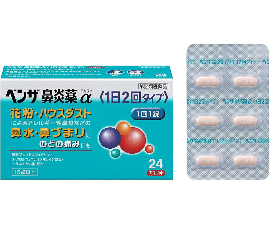 ■ご注意：指定第2類医薬品をご購入の方へ 本品は指定第2類医薬品です。使用上の注意（禁忌）を必ずご確認ください。 ご不明な点がありましたら当店の薬剤師、または登録販売者までご相談ください。 商品名 ベンザ鼻炎薬α 内容量 24錠（カプレット...