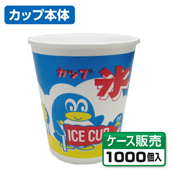 ※季節商品の為、ご注文のタイミングによっては在庫切れの場合がございます。 その場合、ご注文後に折り返しご連絡させていただきます。あらかじめご了承くださいませ。 容量：380mlサイズ：口径92×91mm材質：PSP発泡50個×20袋入り【コ...
