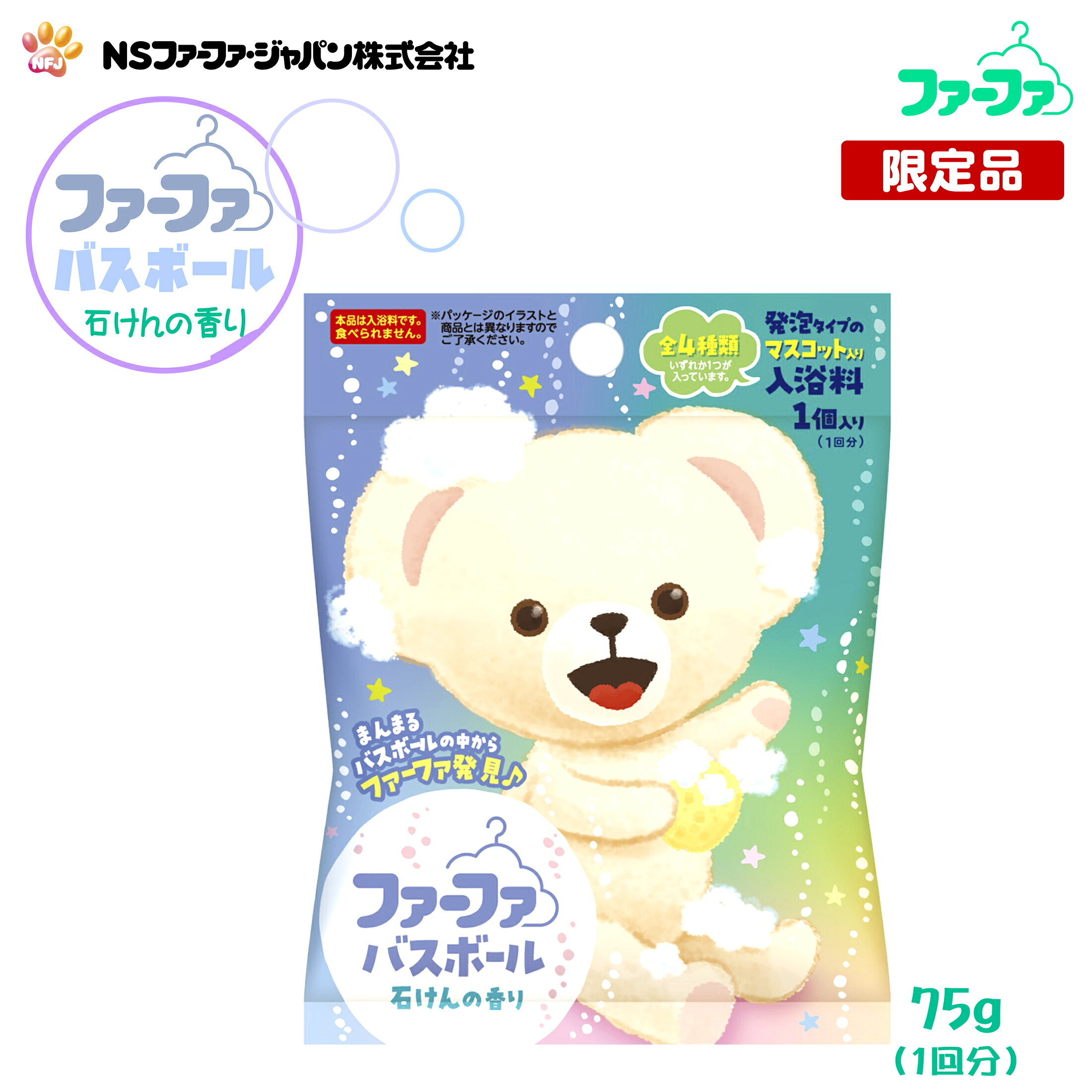 商品情報製造元NSファーファ・ジャパン株式会社お客様相談室　0120-958-615受付時間：9:00～12:00、13:00～17:00土、日、祝日、年末年始　夏季休暇等を除く広告文責有限会社ケーディーエス品　名入浴用化粧品用　途浴槽のお...