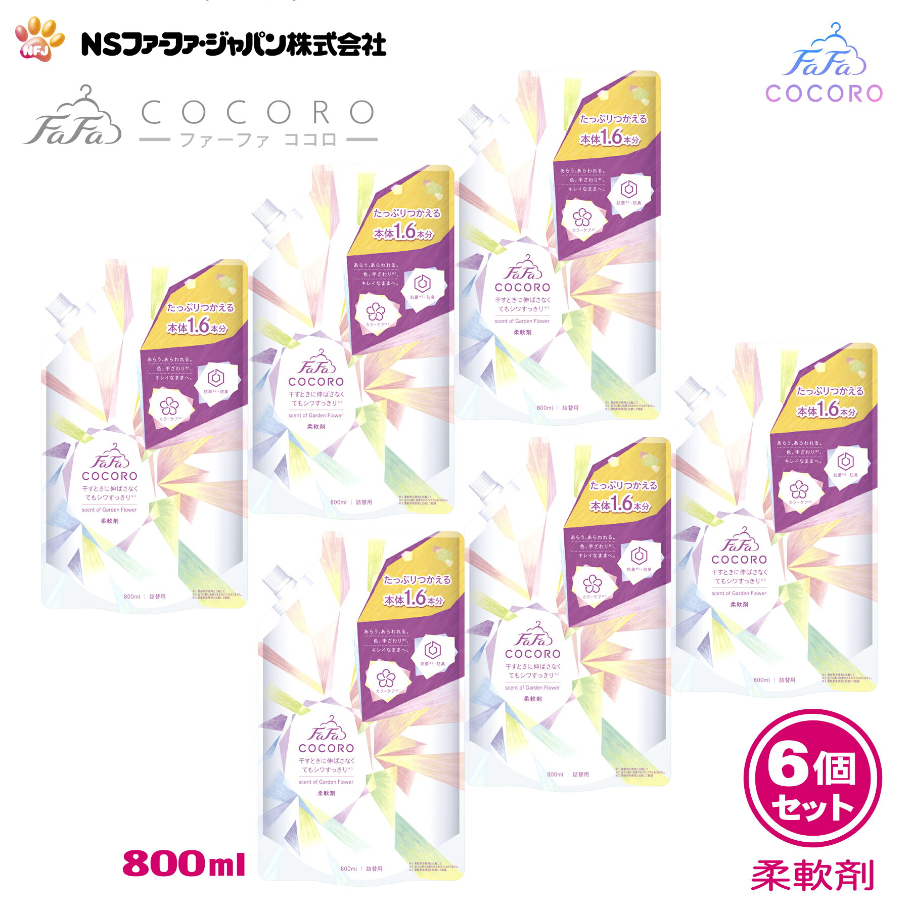 商品情報製造元NSファーファ・ジャパン株式会社品　名柔軟仕上げ剤用　途衣料品用（綿/毛/絹/合成繊維）原産国日本商品名ファーファ　ココロ　柔軟剤内容量詰替：800ml ×6個成　分界面活性剤(エステル型ジアルキルアンモニウム塩）、安定化剤、...