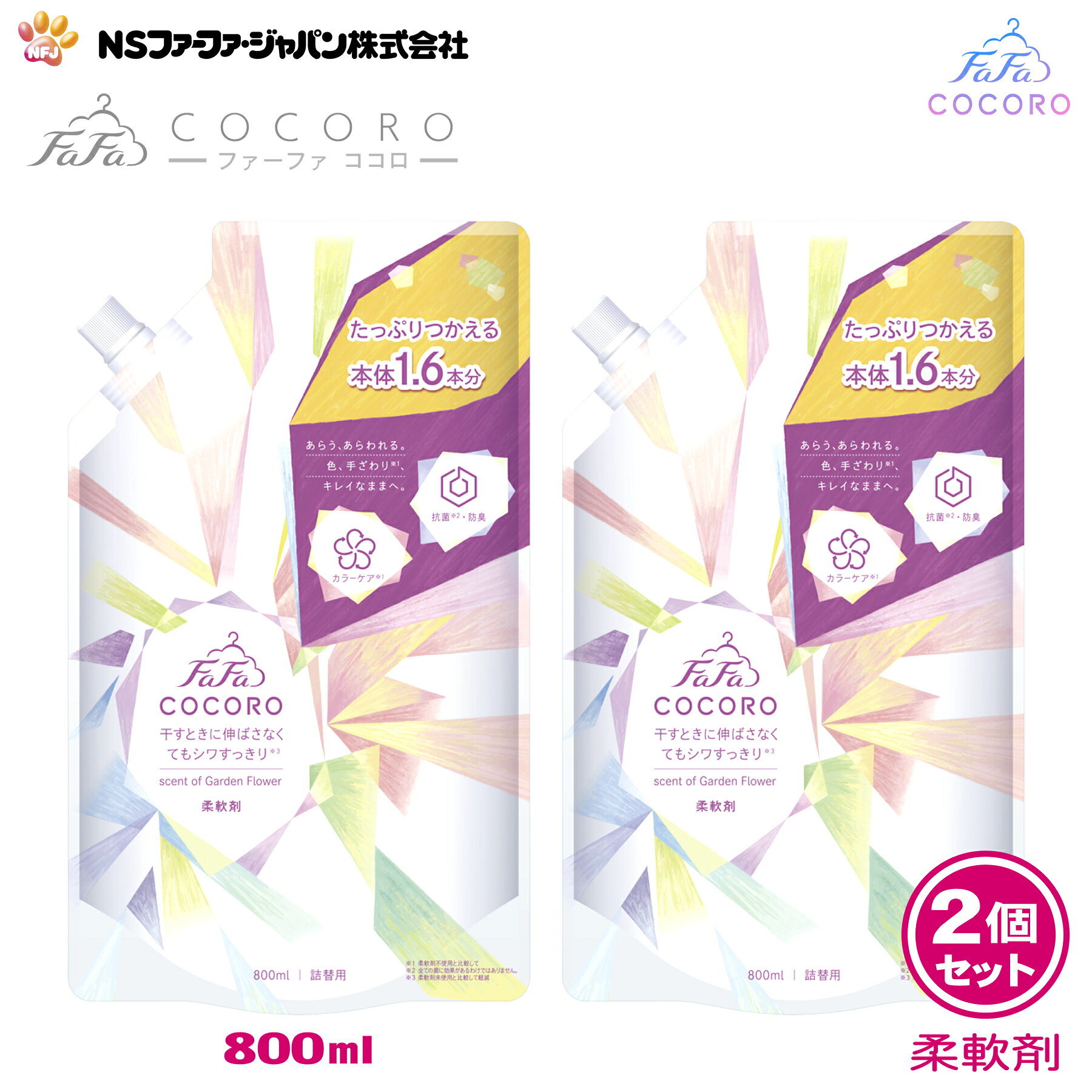 商品情報製造元NSファーファ・ジャパン株式会社品　名柔軟仕上げ剤用　途衣料品用（綿/毛/絹/合成繊維）原産国日本商品名ファーファ　ココロ　柔軟剤内容量詰替：800ml ×2個成　分界面活性剤(エステル型ジアルキルアンモニウム塩）、安定化剤、...