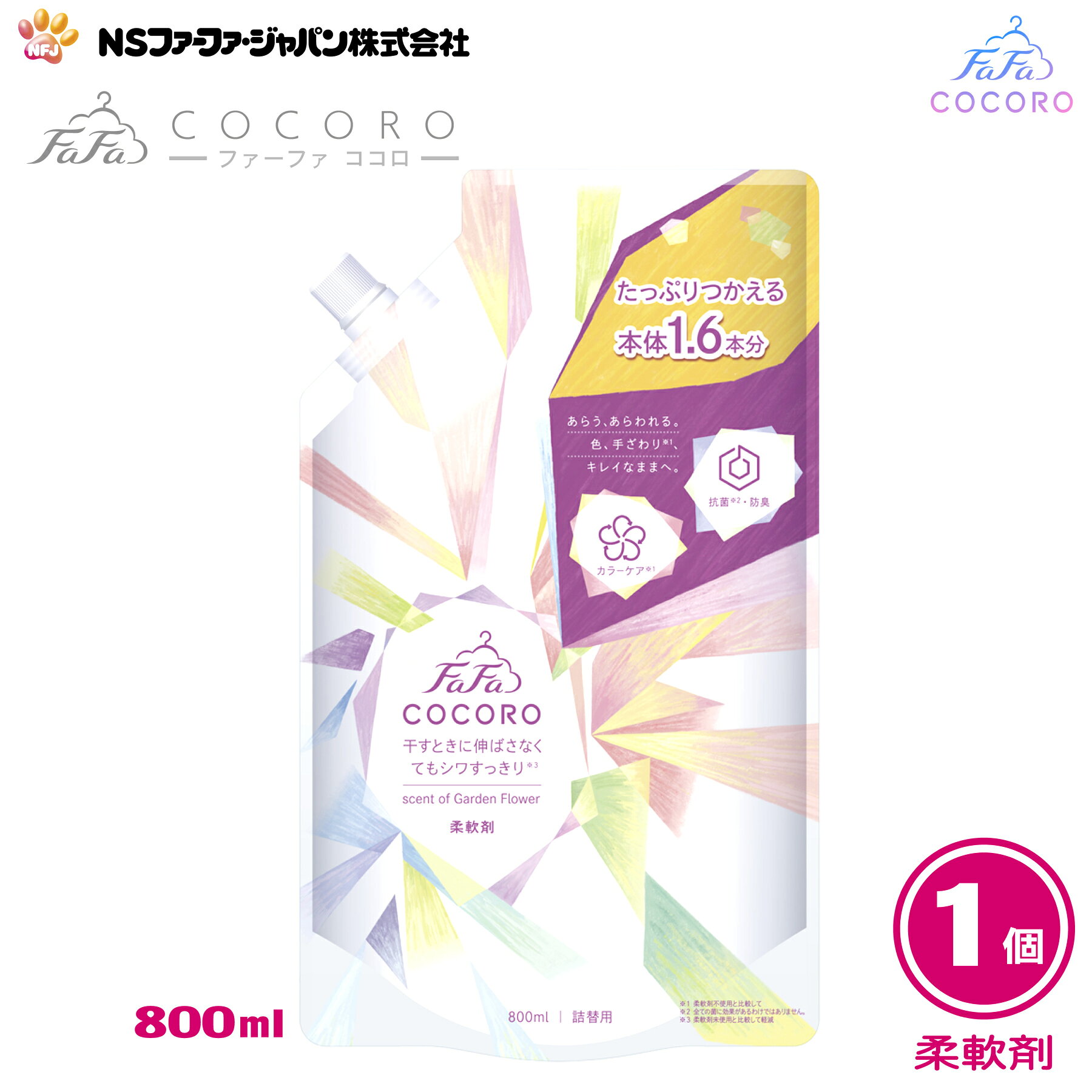 商品情報製造元NSファーファ・ジャパン株式会社品　名柔軟仕上げ剤用　途衣料品用（綿/毛/絹/合成繊維）原産国日本商品名ファーファ　ココロ　柔軟剤内容量詰替：800ml×1個成　分界面活性剤(エステル型ジアルキルアンモニウム塩）、安定化剤、シ...