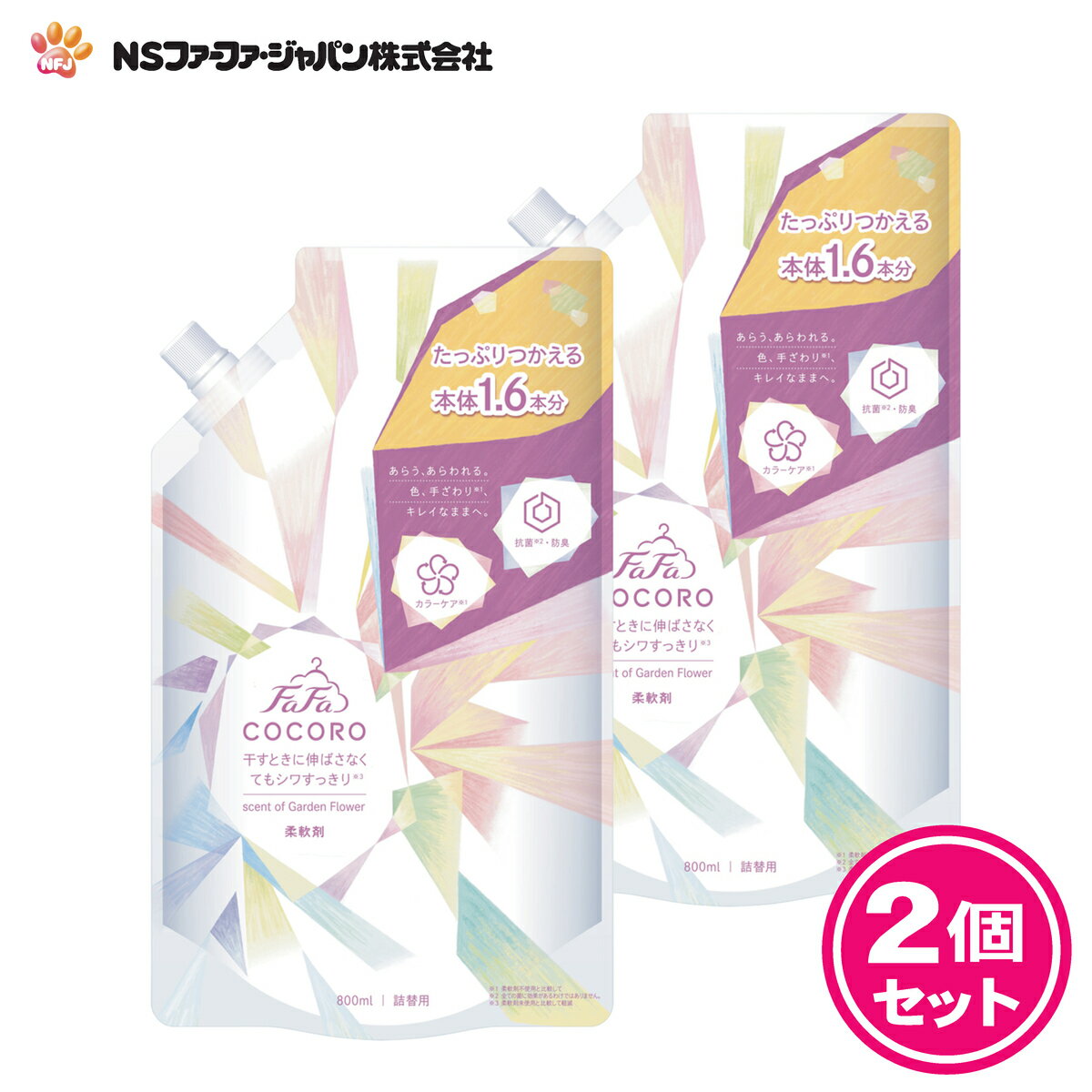 商品情報製造元NSファーファ・ジャパン株式会社品　名柔軟仕上げ剤用　途衣料品用（綿/毛/絹/合成繊維）原産国日本商品名ファーファ　ココロ　柔軟剤　詰替内容量詰替：800ml ×2個成　分界面活性剤(エステル型ジアルキルアンモニウム塩）、安定...