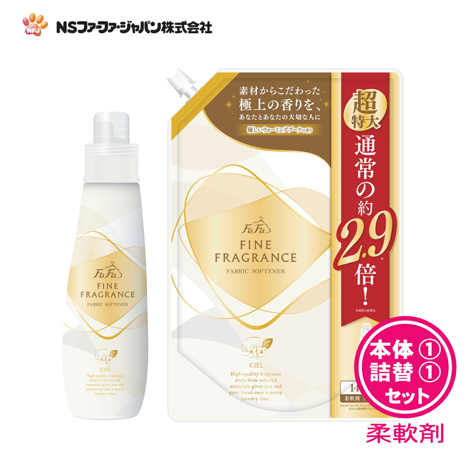 商品情報製造元NSファーファ・ジャパン株式会社品　名柔軟仕上げ剤用　途衣料品用（綿/毛/絹/合成繊維）原産国日本商品名ファーファ　ファインフレグランス　シエル　本体+詰替内容量本体　：　600ml詰替　：　1440ml×1個成　分界面活性剤...
