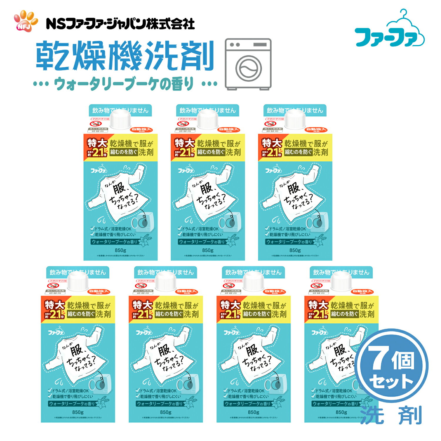 商品情報製造元NSファーファ・ジャパン株式会社お客様相談室　0120-958-615受付時間：9:00～12:00、13:00～17:00土、日、祝日、年末年始　夏季休暇等を除く広告文責有限会社ケーディーエス品　名洗濯用合成洗剤用　途綿・麻...