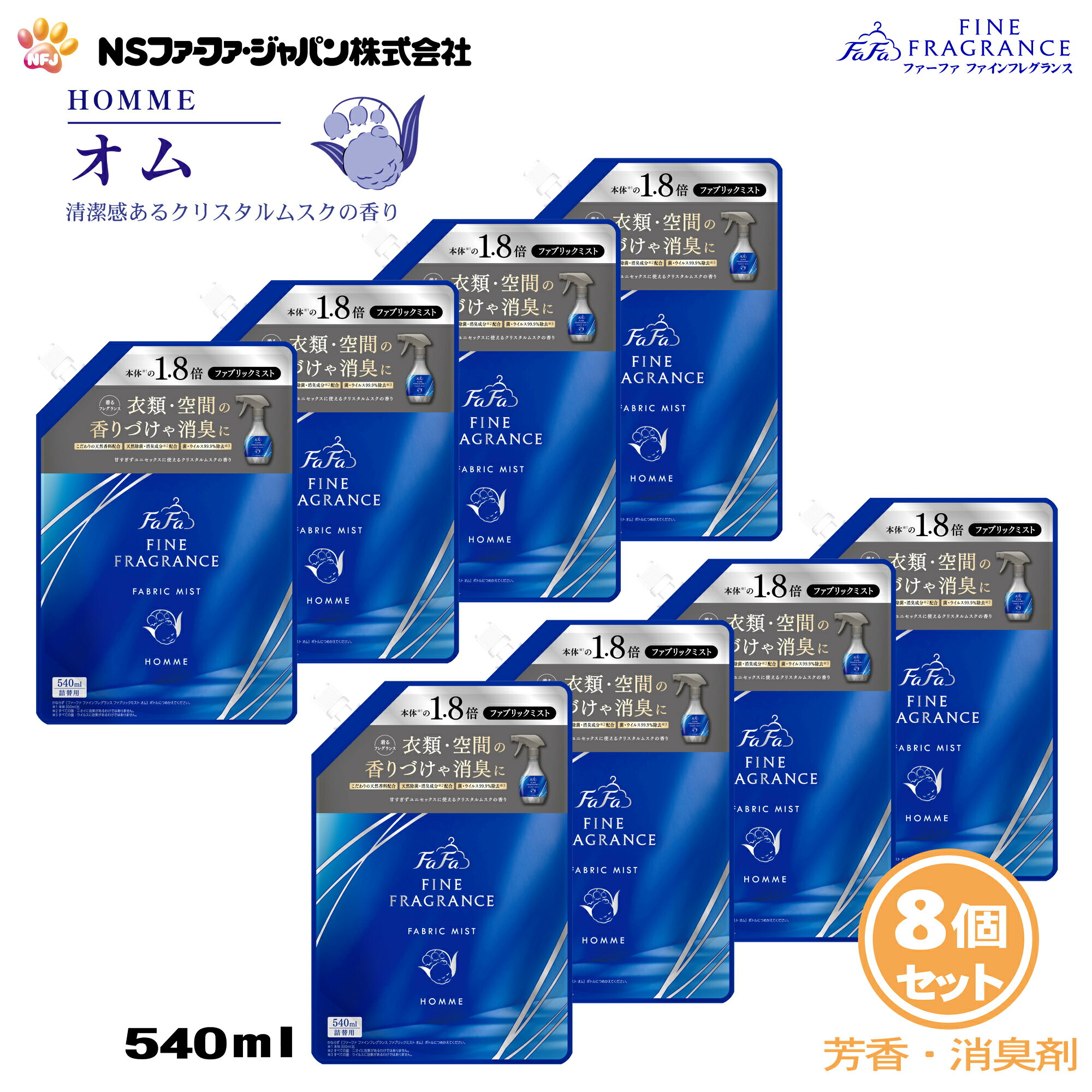 商品情報製造元NSファーファ・ジャパン株式会社お客様相談室　0120-958-615受付時間：9:00〜12:00、13:00〜17:00土、日、祝日、年末年始　夏季休暇等を除く広告文責有限会社ケーディーエス品名　用途衣類・布製品・空間用芳...