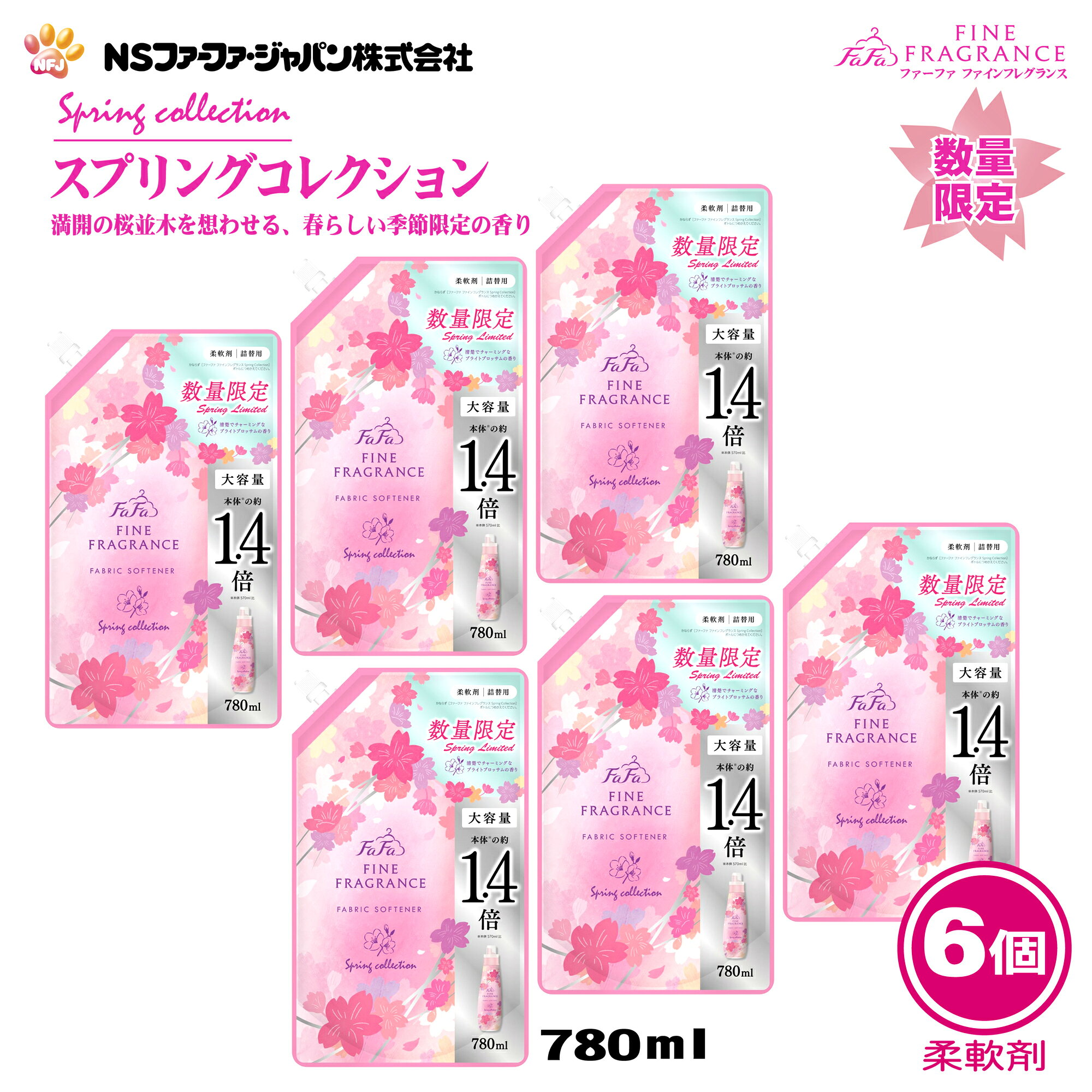ファーファ 香水調 柔軟剤 ファインフレグランス スプリング コレクション ブライトブロッサムの香り 詰替 (780ml) 6個 セット【FaFa】【ファファ】【FF】【柔軟仕上げ剤】【柔軟】【抗菌 防臭】【セット品】【大容量】【さくら】【...