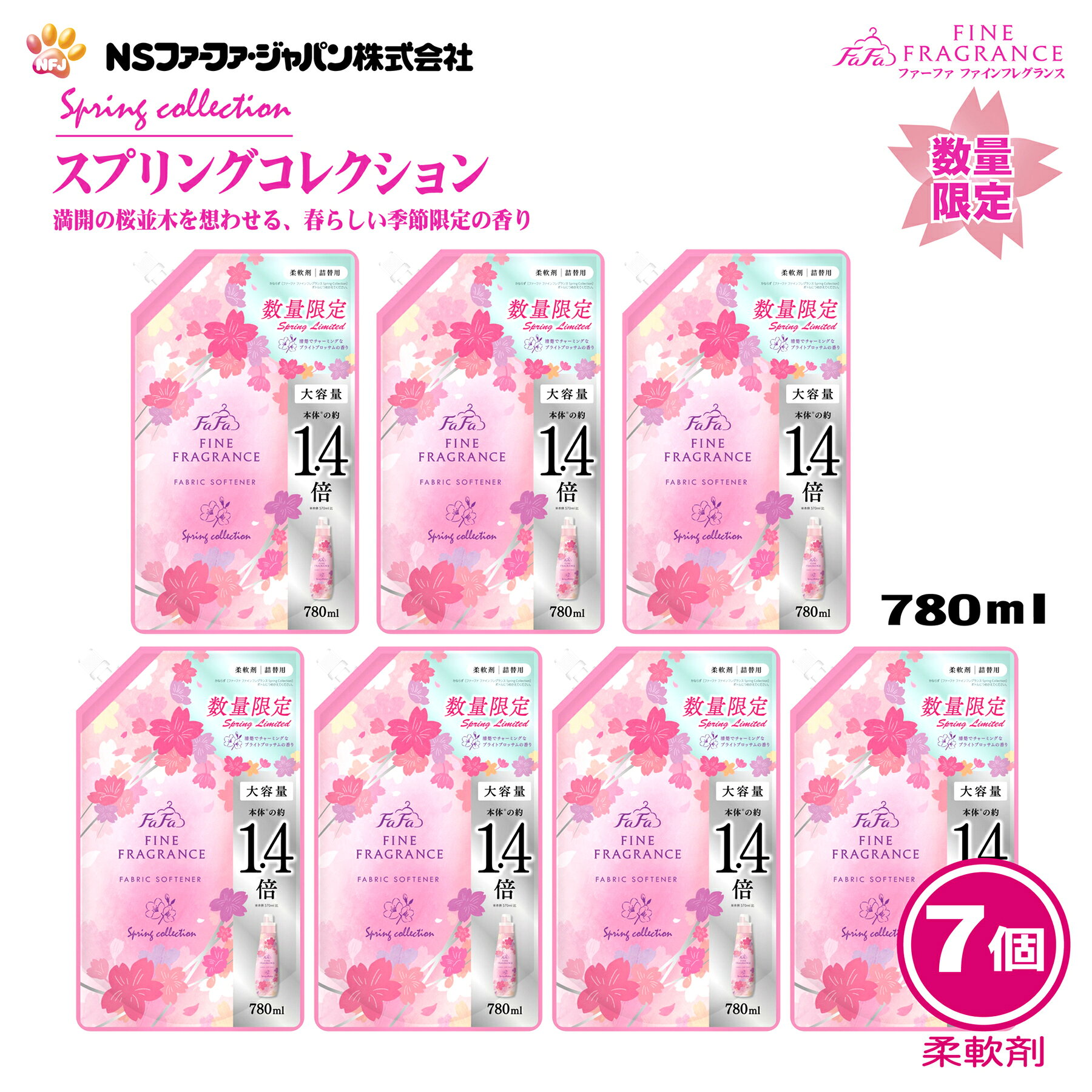 ファーファ 香水調 柔軟剤 ファインフレグランス スプリング コレクション ブライトブロッサムの香り 詰替 (780ml) 7個 セット【FaFa】【ファファ】【FF】【柔軟仕上げ剤】【柔軟】【抗菌 防臭】【セット品】【大容量】【さくら】【...