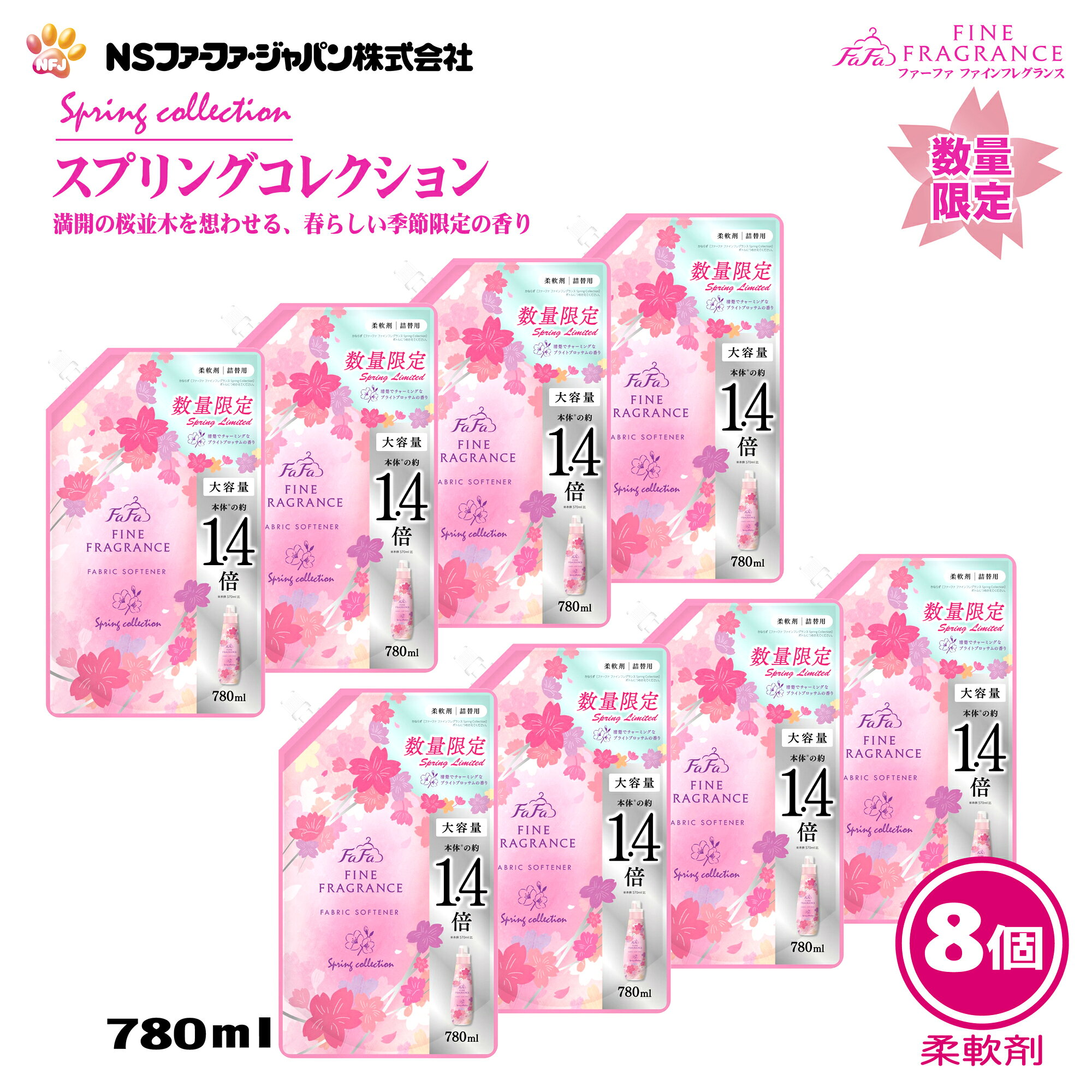 ファーファ 香水調 柔軟剤 ファインフレグランス スプリング コレクション ブライトブロッサムの香り 詰替 (780ml) 8個 セット【FaFa】【ファファ】【FF】【柔軟仕上げ剤】【柔軟】【抗菌 防臭】【セット品】【大容量】【さくら】【...