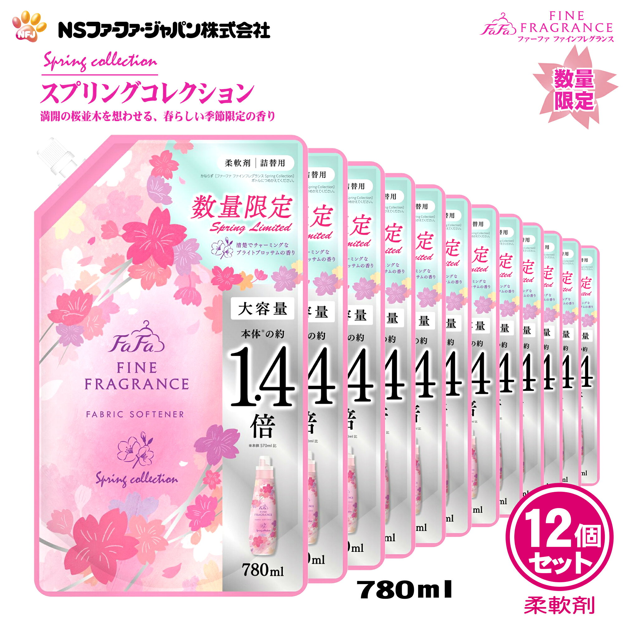 ファーファ 香水調 柔軟剤 ファインフレグランス スプリング コレクション ブライトブロッサムの香り 詰替 (780ml) 12個 セット 【FaFa】【ファファ】【FF】【柔軟仕上げ剤】【柔軟】【抗菌 防臭】【セット品】【大容量】【さくら...