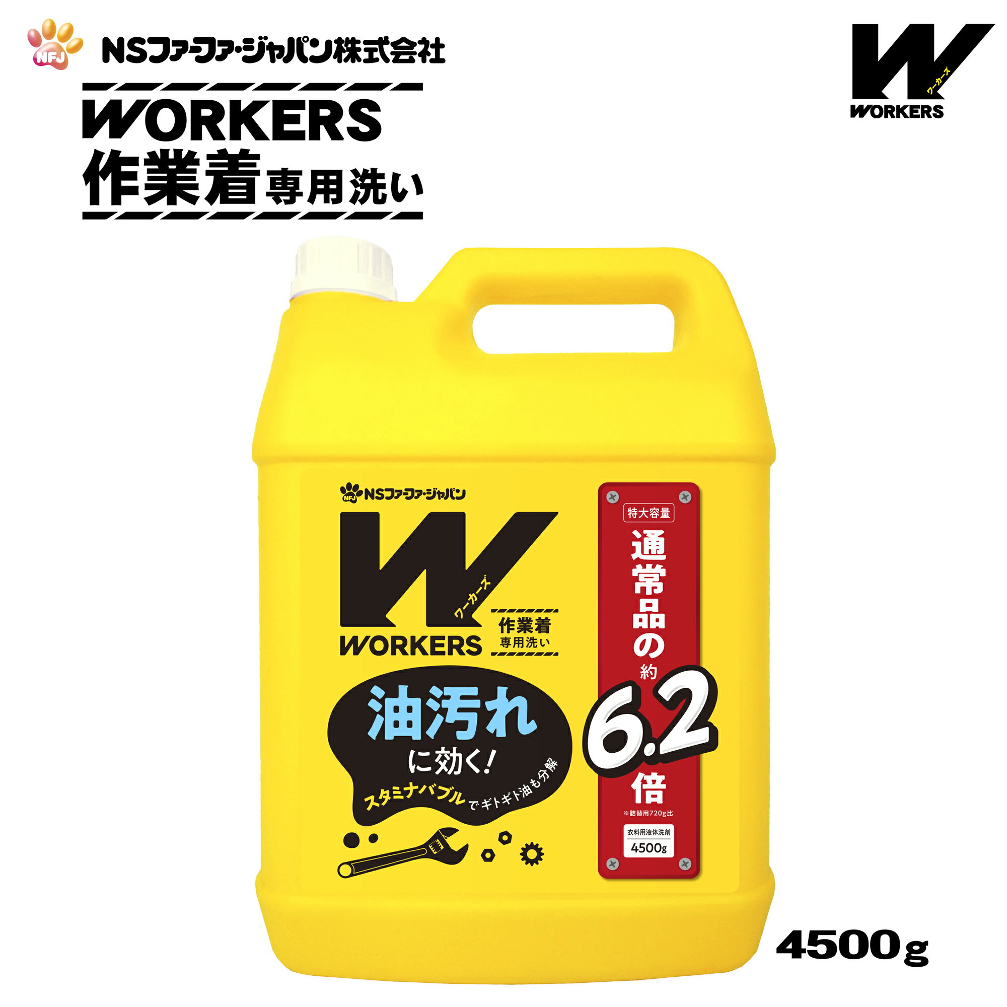 商品情報製造元NSファーファ・ジャパン株式会社品　名洗濯用合成洗剤用　途綿/麻/合成繊維用原産国マレーシア商品名ファーファ　WORKERS　作業着液体洗剤内容量詰替：4500g成　分界面活性剤（22％　ポリオキシエチレンアルキルエーテル、脂...
