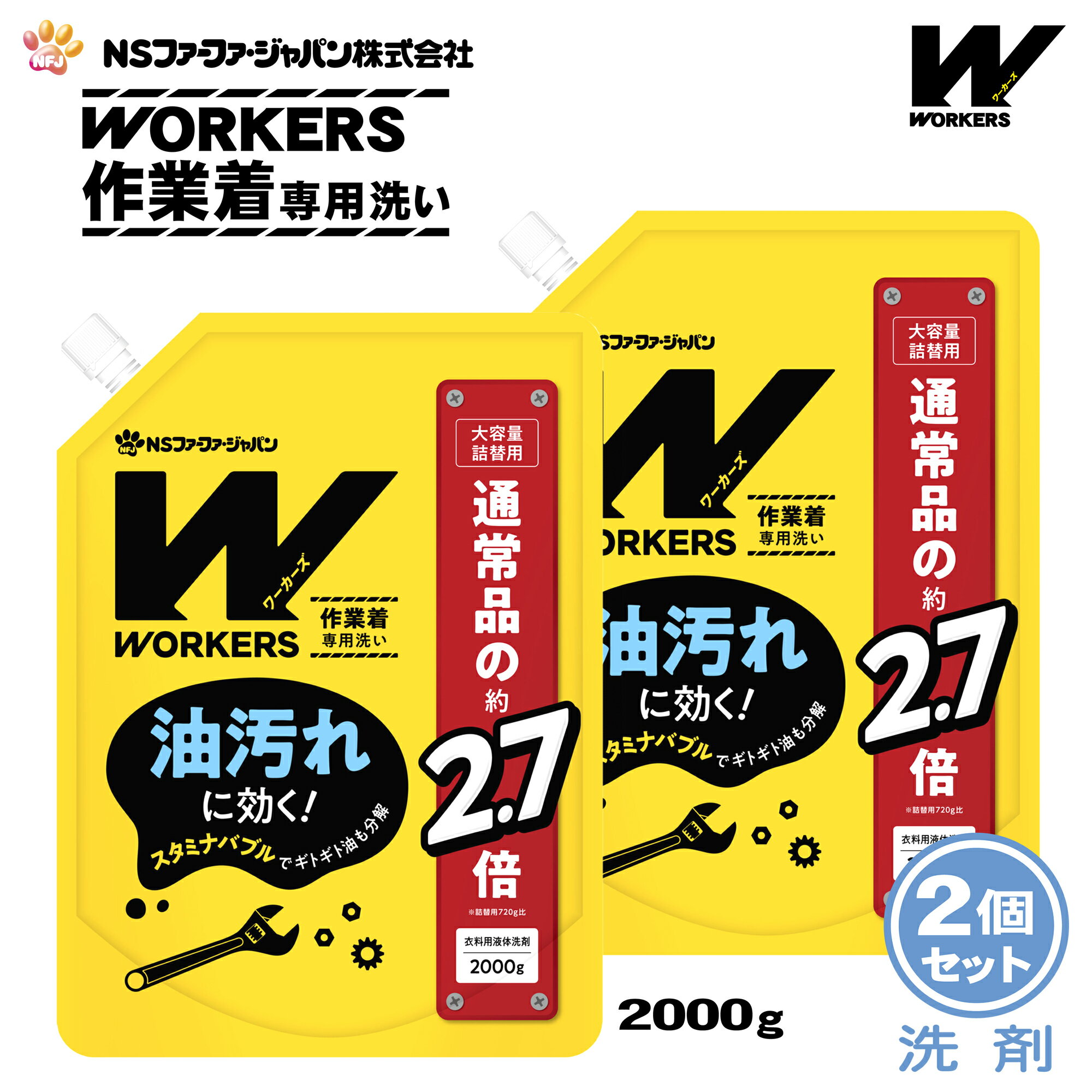 商品情報製造元NSファーファ・ジャパン株式会社品　名洗濯用合成洗剤用　途綿/毛/絹/合成繊維用原産国マレーシア商品名ファーファ　WORKERS　作業着液体洗剤内容量詰替：2000g×2個成　分界面活性剤（22％　ポリオキシエチレンアルキルエ...