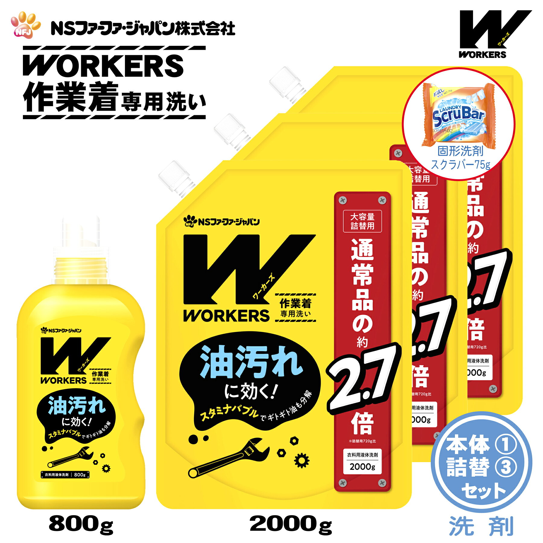 商品情報製造元NSファーファ・ジャパン株式会社品　名＜液体洗剤＞洗濯用合成洗剤＜固形洗剤＞洗濯用固形合成洗剤用　途綿/麻/合成繊維用原産国マレーシア商品名＜液体洗剤＞ファーファ　WORKERS　作業着液体洗剤＜固形洗剤＞ファーファ　ランドリ...