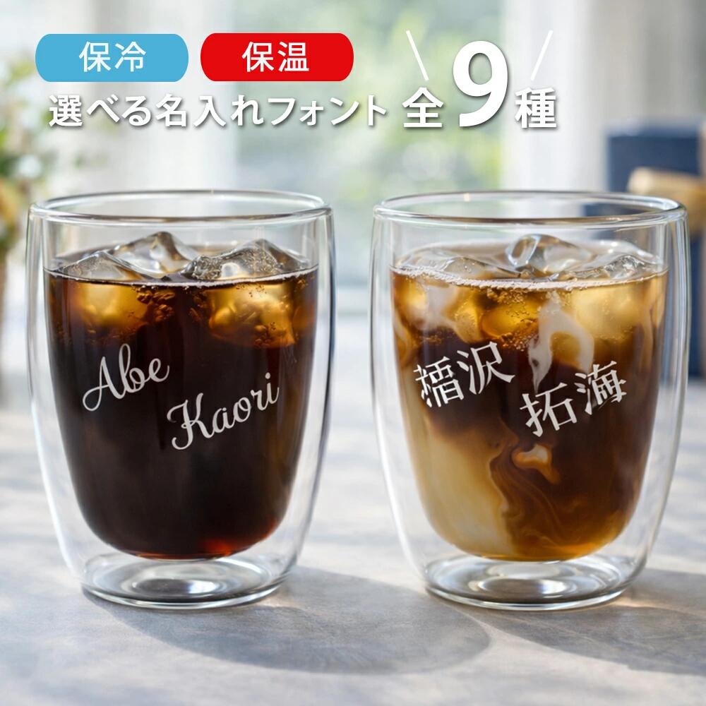 商品説明 シンプルだけどおしゃれなダブルウォールグラス。 見た目が可愛く毎日使ってもらえるそんなデザイン。 ハンドメイドならではのオンリーワンをプレゼント ご注文を頂き、一から 一つ一つ手作りにて大切にお作りいたします。 大好きな方への記念...