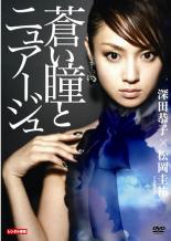&nbsp;品　番&nbsp;PLCD57351&nbsp;出　演&nbsp;深田恭子(一ノ瀬恵梨香)／萩原聖人(宇崎俊一)／佐津川愛美(緒方麻美)／柄本佑(財前圭一)／寺田農(元宮静雄)／佐藤江梨子(高津朱美)／田口浩正／片桐仁／山崎一&...