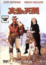 &nbsp;品　番&nbsp;UJRD34952&nbsp;出　演&nbsp;クリント・イーストウッド／シャーリー・マクレーン／マノロ・ファブレガス／アルベルト・モリン／アルマンド・シルヴェストレ&nbsp;監　督&nbsp;ドン・シーゲル...