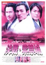 &nbsp;品　番&nbsp;GRVE17022&nbsp;出　演&nbsp;イーキン・チェン／アンディ・ラウ／パトリック・タム／ヴィッキー・チャオ／ニック・チャン&nbsp;監　督&nbsp;アンドリュー・ラウ&nbsp;制作年、時間&n...