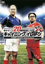 &nbsp;品　番&nbsp;IA110638&nbsp;出　演&nbsp;キャイ〜ン&nbsp;制作年、時間&nbsp;2011年&nbsp;120分&nbsp;製作国&nbsp;日本&nbsp;メーカー等&nbsp;インターフィルム&n...
