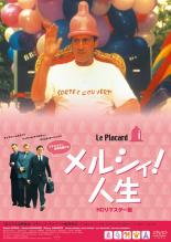 &nbsp;品　番&nbsp;KIBF31214&nbsp;出　演&nbsp;ダニエル・オートゥイユ(フランソワ・ピニョン)／ジェラール・ドパルデュー(サンティニ)／ティエリー・レルミット(ギョーム)／ミシェル・ラロック(メユ・ベルトランド...