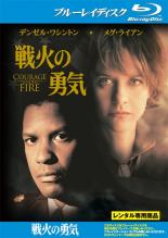 &nbsp;品　番&nbsp;FXXD4132&nbsp;出　演&nbsp;デンゼル・ワシントン(ナット・サーリング大佐)／メグ・ライアン(カレン・ウォールデン大尉)／ルー・ダイアモンド・フィリップス／マイケル・モリアーティ／スコット・グレ...