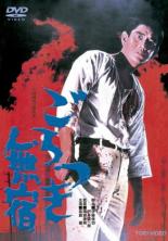 &nbsp;品　番&nbsp;DRTD03546&nbsp;出　演&nbsp;高倉健／奈美悦子／葉山葉子／北林谷栄／田中春男／月丘千秋／野上千鶴子／穂積隆信／近藤宏&nbsp;監　督&nbsp;降旗康男&nbsp;制作年、時間&nbsp;1...