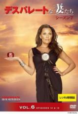 &nbsp;品　番&nbsp;VWDP2648&nbsp;出　演&nbsp;テリー・ハッチャー(スーザン・メイヤー)／フェリシティ・ハフマン(リネット・スカーボ)／マーシア・クロス(ブリー・ホッジ)／エヴァ・ロンゴリア・パーカー(ガブリエル...