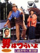 &nbsp;品　番&nbsp;DA9532WAKE&nbsp;出　演&nbsp;渥美清(車寅次郎)／倍賞千恵子(さくら)／竹下景子／中井貴一／笠智衆／前田吟／松村達雄／杉田かおる&nbsp;原　作&nbsp;山田洋次&nbsp;監　督&nb...