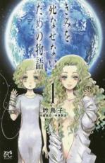 &nbsp;品　番&nbsp;4253264018SET&nbsp;出　演&nbsp;吟 鳥子／中澤泉汰&nbsp;製作国&nbsp;日本&nbsp;メーカー等&nbsp;秋田書店&nbsp;ジャンル&nbsp;コミック・本／少女(中高生・...