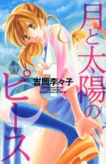 &nbsp;品　番&nbsp;4063417891SET&nbsp;出　演&nbsp;吉岡李々子&nbsp;製作国&nbsp;日本&nbsp;メーカー等&nbsp;講談社&nbsp;ジャンル&nbsp;コミック・本／少女(中高生・一般)&n...