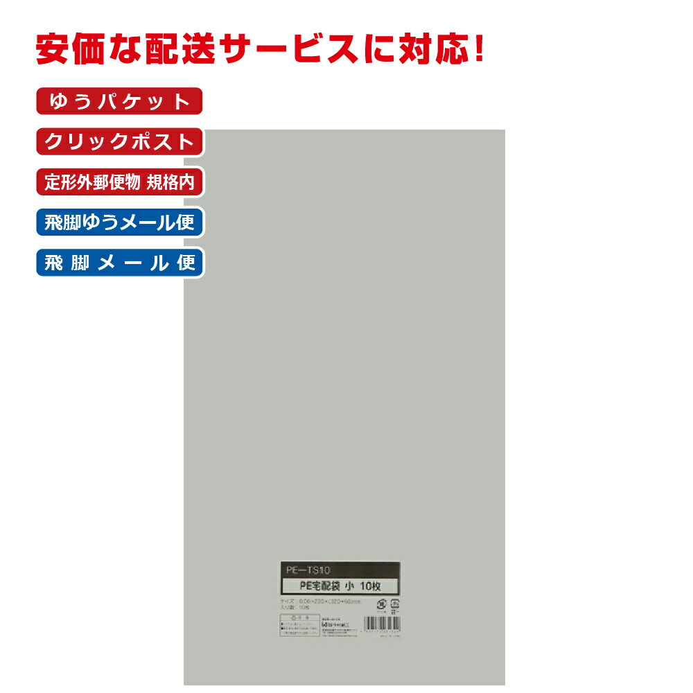 中身が透けにくく、しなやかで伸びやすい低密度ポリエチレン製の宅配袋。防水仕様で水濡れに強く、破袋強度もあるため個人情報などが入った重要書類にも安心してお使い頂けます。封かんに便利なテープ付きです。【サイズ】小220×320+50mm【色】白...